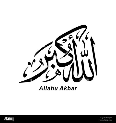 Allah Akbar Meaning Allahu Akbar In Arabic Calligraphy Islamic Art