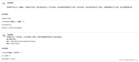 Python 选择题 Csdn博客