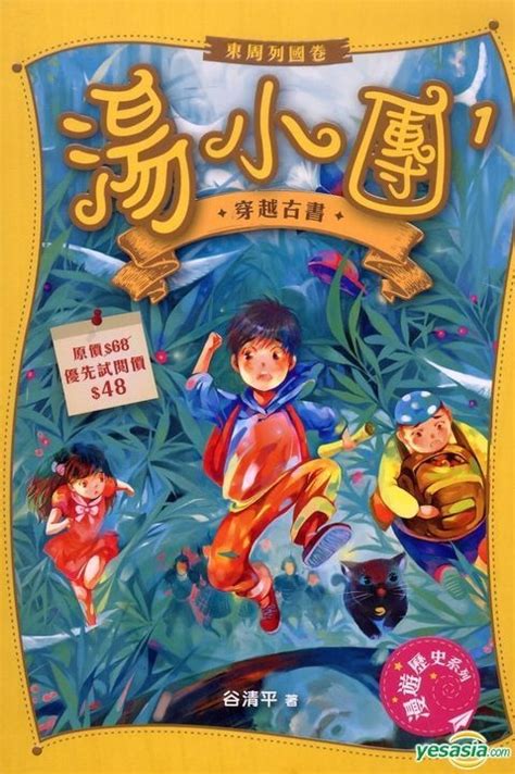 Yesasia Tang Xiao Tuan Dong Zhou Lie Guo Juan 1 Chuan Yue Gu