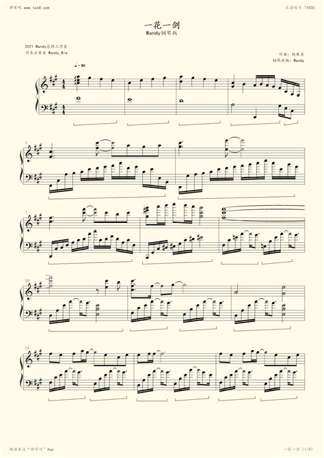 一花一剑 钢琴谱天官赐福动画插曲 一花一剑 天宫赐福 李鑫一五线谱 钢琴曲 指法 弹吧 蛐蛐钢琴网