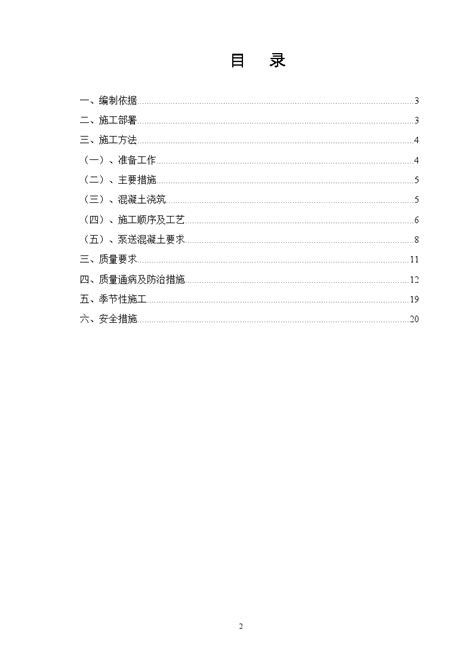 大体积砼施工方案 doc 建筑施工方案 土木在线