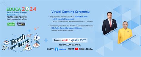 Educa มหกรรมทางการศึกษาเพื่อพัฒนาวิชาชีพครู