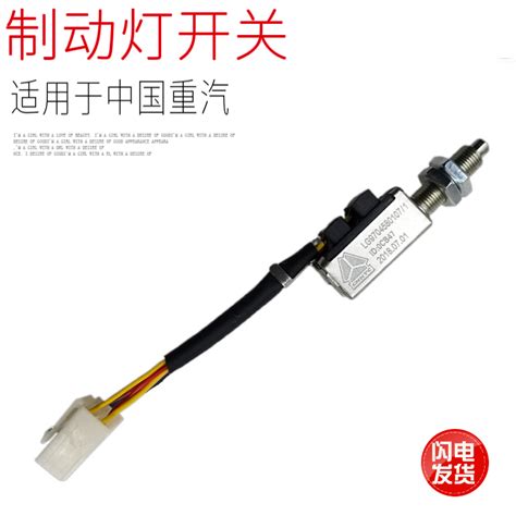 适用于重汽轻卡制动灯开关刹车灯开关统帅悍将制动灯感应线器开关 虎窝淘