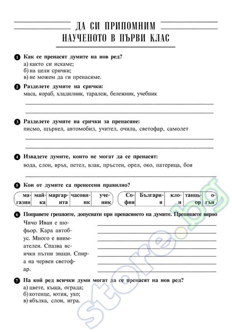 Граматика учебно помагало по български език с упражнения за 2 клас