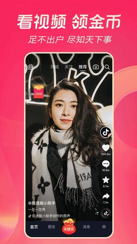 抖音极速版和抖音短视频有什么区别 哪个更加好用详细介绍 极光下载站