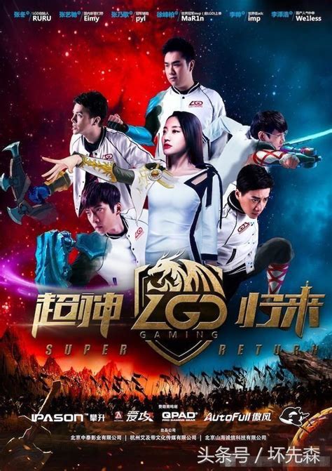 Lgd戰隊也拍大電影，網友：樂觀公寓 Up Up 每日頭條