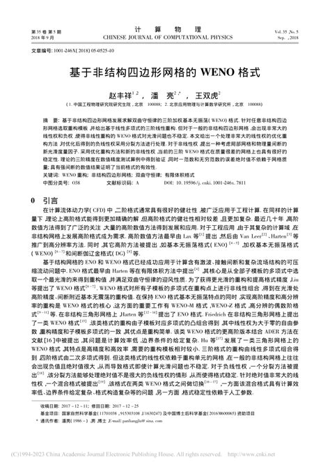 Pdf Weighted Essentially Non Oscillatory Schemes On Unstructured Quadrilateral Meshes