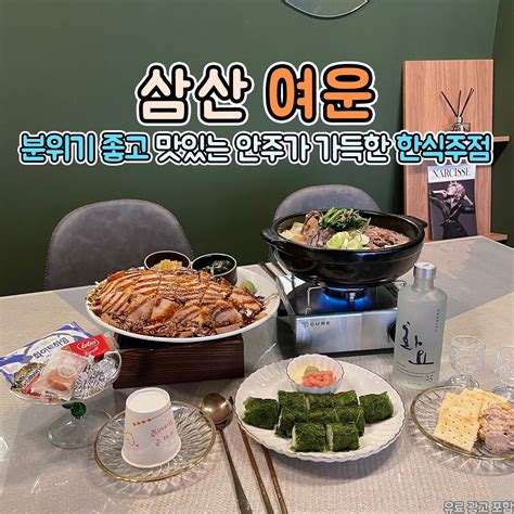 울산부심 유료광고 맛있는 안주가 가득한 분위기맛집 한식주점 여운 ️ 신메뉴 푸짐한 새우김밥과
