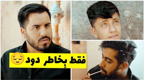فقط بخاطر دود زندگیش نابود شد😔🖤 Youtube