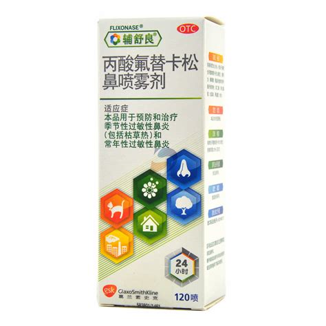 丙酸氟替卡松鼻喷雾剂 精