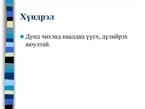 Дунд чихний архаг үрэвсэл Pptx