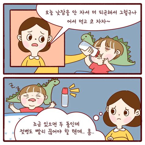 젖병 떼기 대 프로젝트 꼭 알아야 할 필수 팁 모음 차이의 놀이