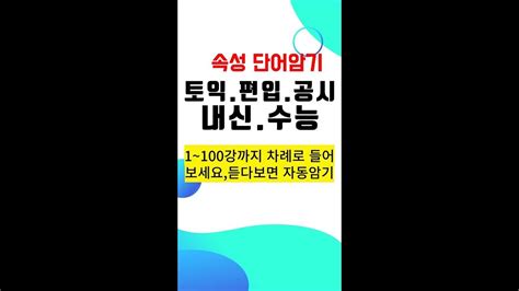 속성 영어단어 암기 340개 어원으로 단어암기 끝내기 수능 영어단어 편입 영어단어 토익 영어단어공무원시험 영어