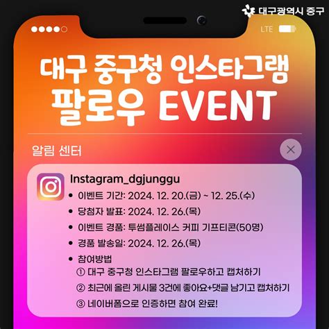 대구중구청 🎈중구청 공식 인스타그램 팔로우 이벤트 대구의 숨겨진 명소와 행사 등 중구의 다양한 소식을 접할 수 있는 중구청 공식 인스타그램 팔로우하고 커피 기프티콘