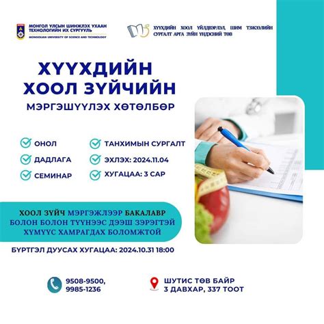 🆘Хүүхдийн хоол зүйчээр мэргэших Хоол зүйч Х Насантогтох