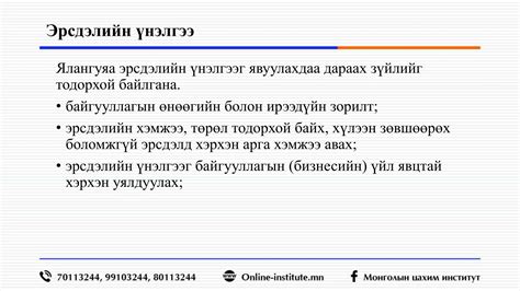 Эрдсэлийн үнэлгээ хийх аргачлал Pptx