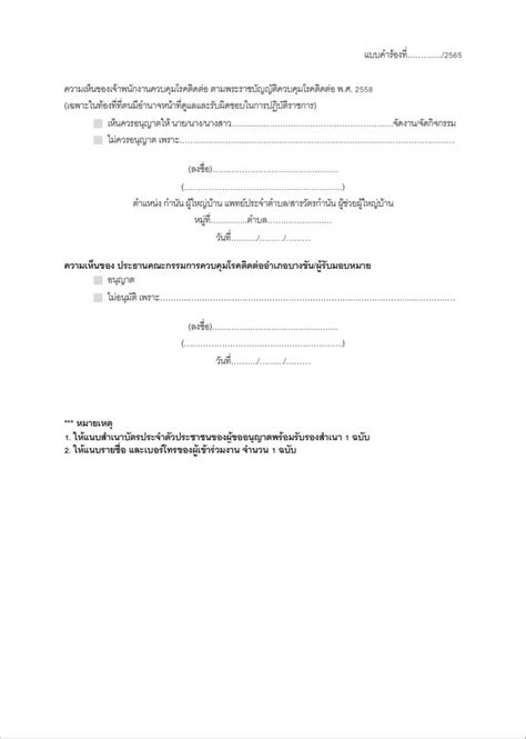 แบบฟอร์ม หนังสือราชการ แบบฟอร์มขออนุญาต แบบฟอร์มโควิด แบบฟอร์มรายงาน
