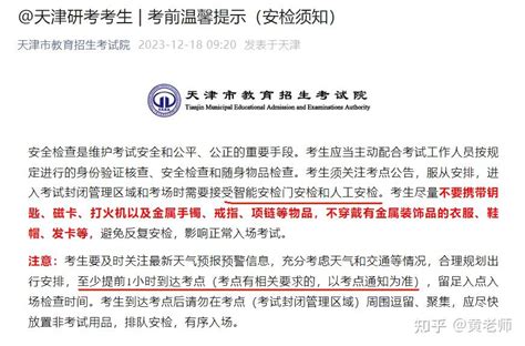 24年考研入场新增智能安检门！多地发布考前提醒 知乎