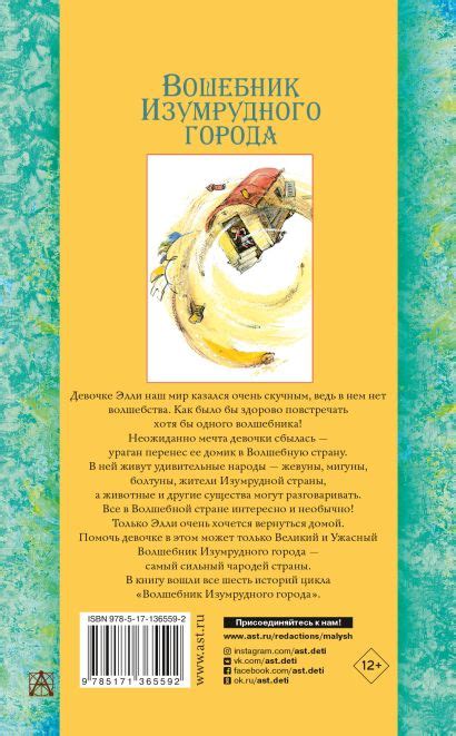 Книга Волшебник Изумрудного города Все сказочные повести • Волков А М купить книгу по низкой