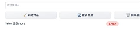 輸出到token上限出現error · Issue 141 · Gaizhenbiaochuanhuchatgpt · Github