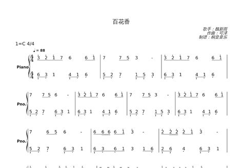 百花香钢琴谱 魏新雨 C调独奏 吉他世界