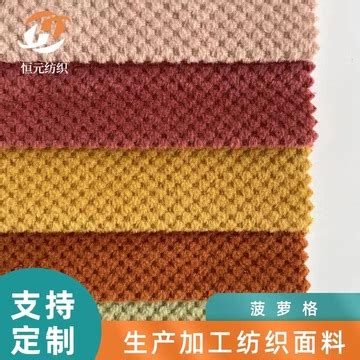 菠萝格绒布沙发布面料坐垫抱枕布座椅布料软硬包绒毛玩具 阿里巴巴