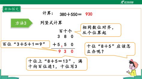 新人教版3年级上册 2 3几百几十加、减几百几十 教学课件（34张ppt） 21世纪教育网