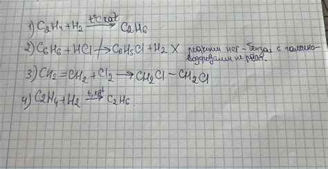 Дописати рівняння реакцій та урівняти 1 С2 Н4 Н2 2 C6 H6 Hci 3 СН2 СН2 Cl2 4 С2Н2 Н2