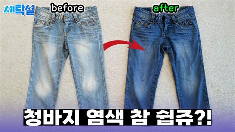 세탁기 넣고 돌리기만 하면 되는 옷 염색 시트 청바지 Ok 검정색 옷도 쌉 가능 Youtube