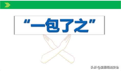 相关方安全管理浅见文末附PPT 正数办公