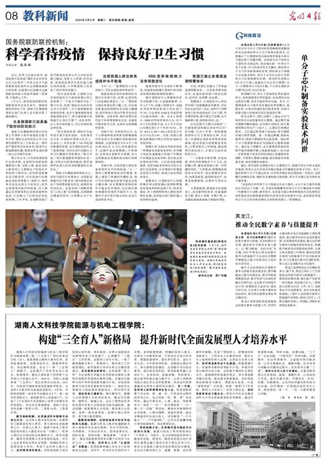 2023年05月09日 星期二 光明日报 第08版 教科新闻 光明网