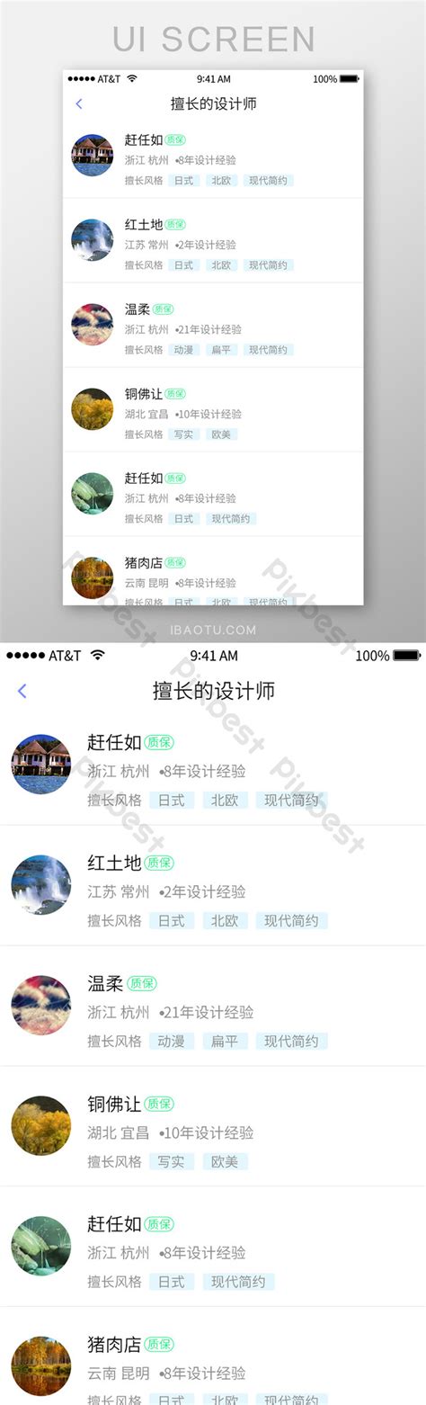 App Tab List Page Ui Interface Design UI PSD Free Download Pikbest