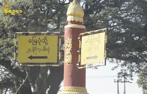 မြေပုံမြို့ပေါ်မှ စစ်တပ်နှင့်ရဲ မြို့ကို စွန့်ခွာသွား