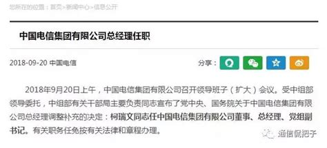 最新消息！柯瑞文任中國電信總經理 每日頭條