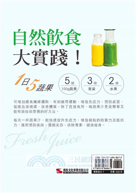 愛喝手作新鮮蔬果汁瘦身排毒快速增強免疫力 三民網路書店