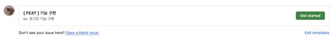 Github 템플릿