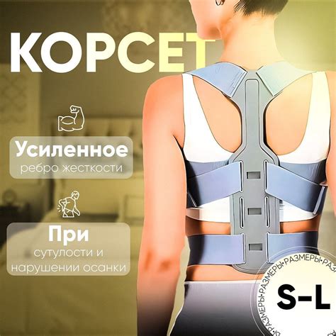 Корсет для осанки купить на OZON по низкой цене (1352336479)