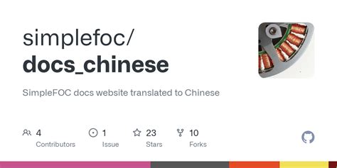 Github Simplefoc Docs Chinese Simplefoc Docs Website Translated To Chinese