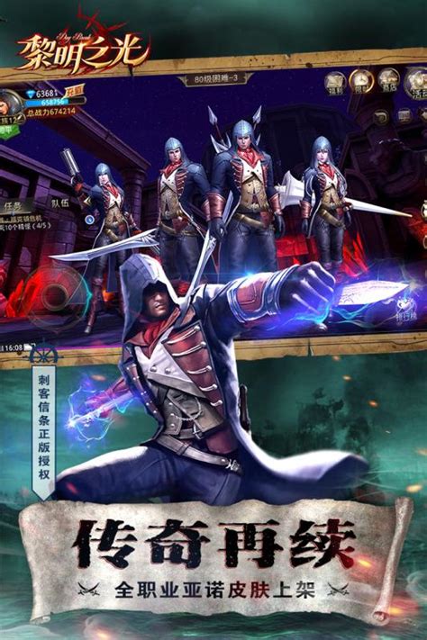 黎明之光手游软件截图预览当易网