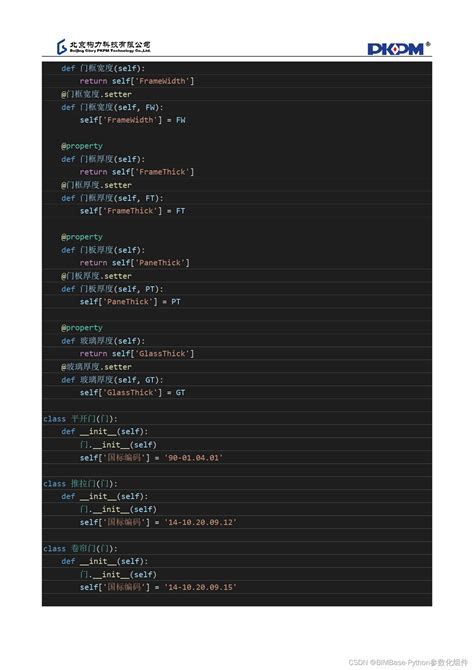 Bimbase Python参数化组件20 使用手册python中bimbase发电机 Csdn博客