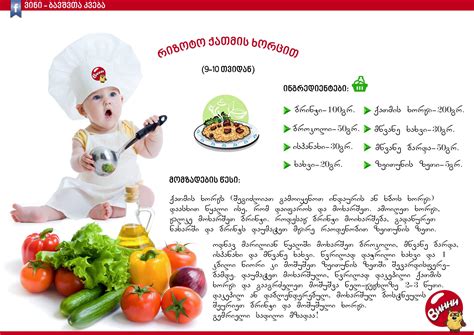 ვინი ბავშვთა კვება დროა დავნაყრდეთ ვინი კვლავ გთავაზობთ გემრიელ რეცეპტს თქვენი