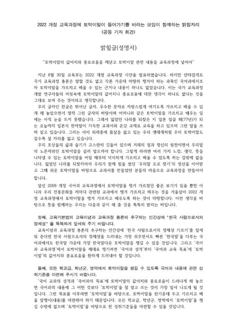 2022 개정 교육과정 공청회와 기자회견