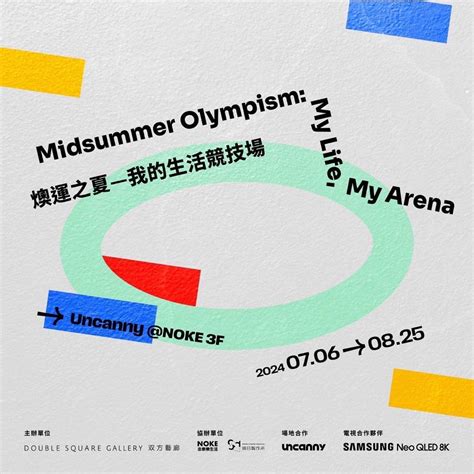 Noke 忠泰樂生活首次推出 Pop Up 展覽，藝術融入日常生活