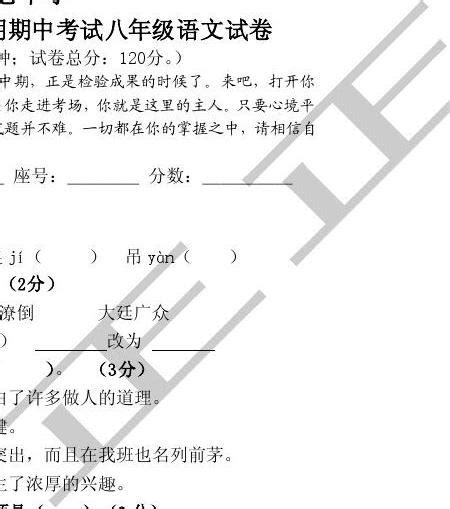 长乐漳港中学2008—2009年度第一学期期中考试八年级语文试卷word文档在线阅读与下载无忧文档