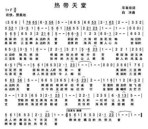 热带天堂 歌谱 简谱