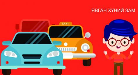 ХҮҮХДЭДЭЭ ЗААХ ЗАМЫН ХӨДӨЛГӨӨНИЙ АЮУЛГҮЙ БАЙДЛЫН 10 ДҮРЭМ