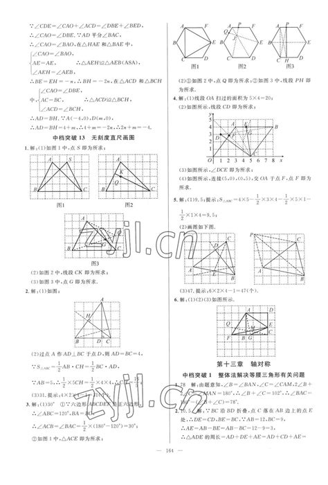 2022年名校压轴题八年级数学上册人教版答案——青夏教育精英家教网——