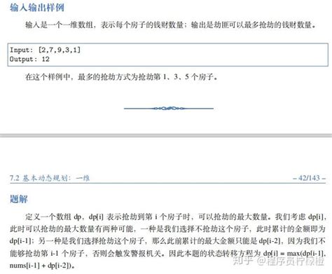 看完这份谷歌大神的leetcode算法笔记，大厂笔试再也没怕过！ 知乎
