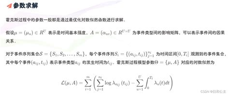 因果推理之霍克斯过程 Hawkes Process Csdn博客