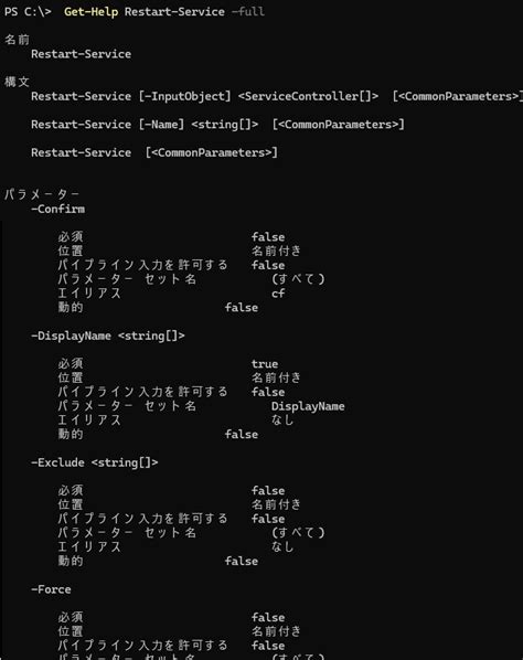 Powershellのコマンド一覧とコマンドレットの詳細確認方法 スキルゼロから始める業務効率化